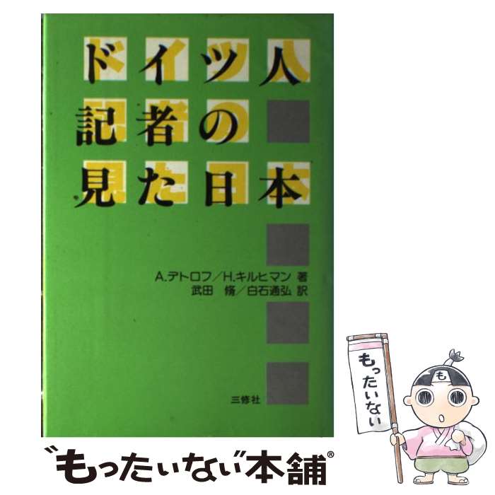 著者：A デトロフ, H キルヒマン, 武田 脩出版社：三修社サイズ：ペーパーバックISBN-10：4384037228ISBN-13：9784384037227■通常24時間以内に出荷可能です。※繁忙期やセール等、ご注文数が多い日につきま...