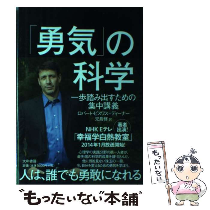 著者：ロバート・ビスワス=ディーナー, 児島 修出版社：大和書房サイズ：単行本ISBN-10：4479794212ISBN-13：9784479794219■こちらの商品もオススメです ● 死ぬことと見つけたり 上 / 隆 慶一郎 / 新潮...