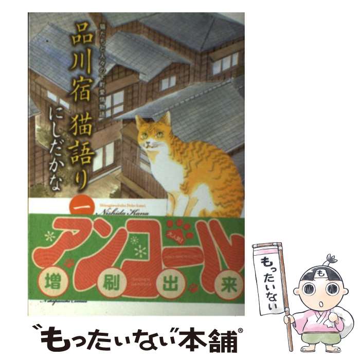 著者：にしだ かな出版社：少年画報社サイズ：コミックISBN-10：4785931590ISBN-13：9784785931599■こちらの商品もオススメです ● 僕のヒーローアカデミア 3 / 堀越 耕平 / 集英社 [コミック] ● 僕...