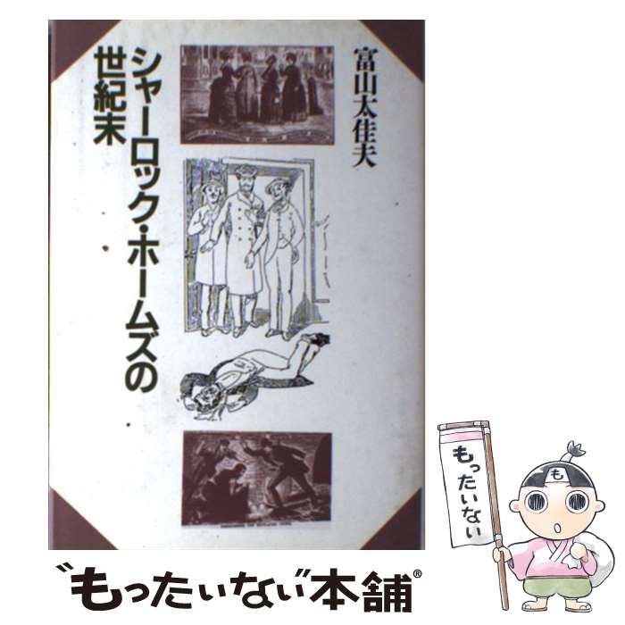 著者：富山 太佳夫出版社：青土社サイズ：ペーパーバックISBN-10：4791752732ISBN-13：9784791752737■こちらの商品もオススメです ● 「すぐやる人」のノート術 / 明日香出版社 [単行本（ソフトカバー）] ●...