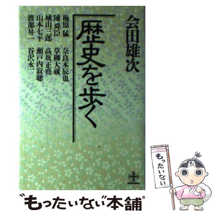 著者：会田 雄次出版社：致知出版社サイズ：単行本ISBN-10：4884741404ISBN-13：9784884741402■こちらの商品もオススメです ● 表の論理・裏の論理 日本人的英知の再評価 / 会田 雄次 / KADOKAWA ...