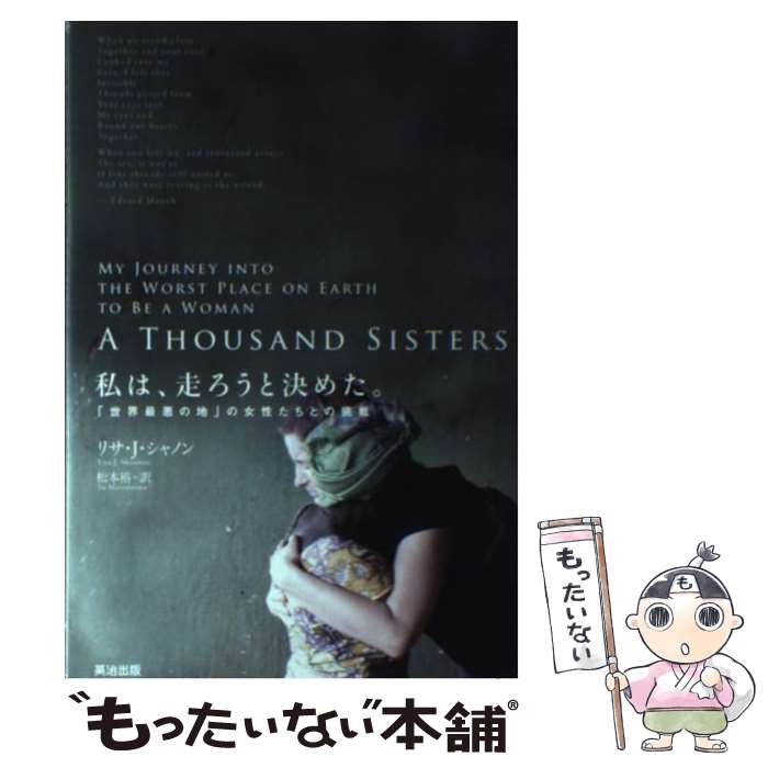 著者：Lisa Shannon, リサ・シャノン, 松本裕出版社：英治出版サイズ：単行本（ソフトカバー）ISBN-10：4862761267ISBN-13：9784862761262■こちらの商品もオススメです ● ある奴隷少女に起こった出...