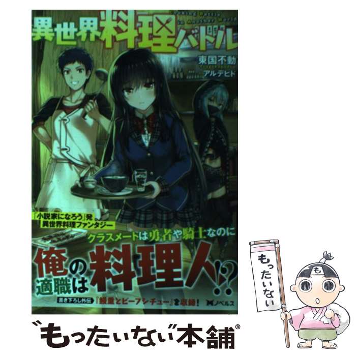 著者：東国不動, アルデヒド出版社：双葉社サイズ：単行本（ソフトカバー）ISBN-10：4575239372ISBN-13：9784575239379■こちらの商品もオススメです ● オーバーロード　（4） / 深山 フギン / KADOK...