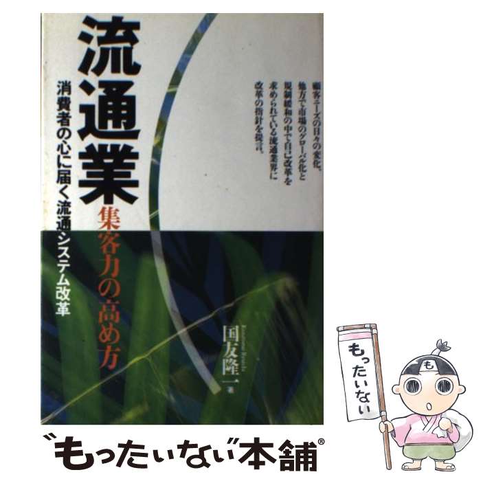 著者：国友 隆一出版社：ぱる出版サイズ：単行本ISBN-10：4893865560ISBN-13：9784893865564■通常24時間以内に出荷可能です。※繁忙期やセール等、ご注文数が多い日につきましては　発送まで48時間かかる場合があ...