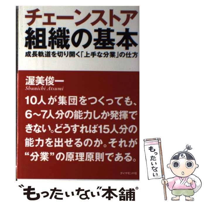 著者：渥美 俊一出版社：ダイヤモンド社サイズ：単行本ISBN-10：447809005XISBN-13：9784478090053■こちらの商品もオススメです ● キレる女懲りない男 / 黒川 伊保子 / 筑摩書房 [新書] ● 新フランチ...