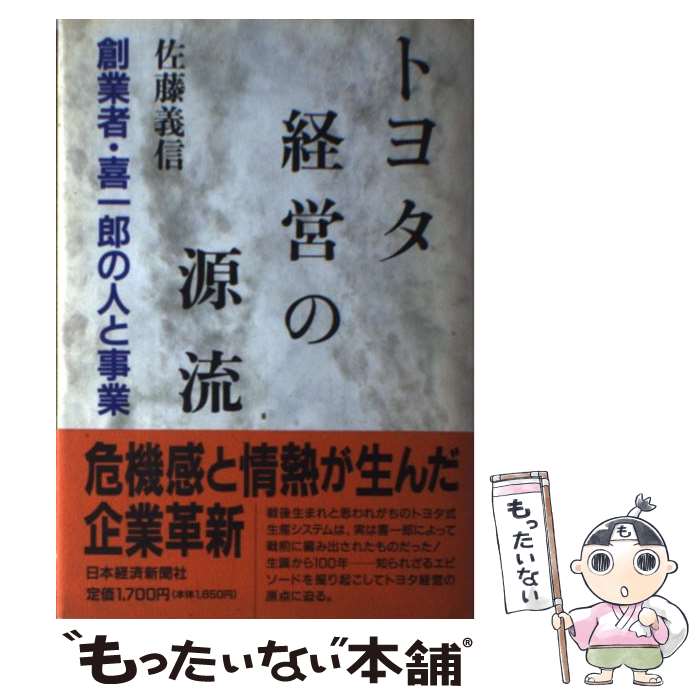 著者：佐藤 義信出版社：日本経済新聞出版サイズ：単行本ISBN-10：4532161444ISBN-13：9784532161446■こちらの商品もオススメです ● トヨタ生産方式の研究 / 小川 英次 / 日本経済新聞出版 [単行本] ●...