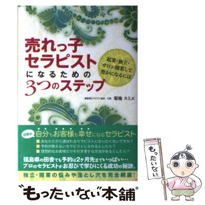 著者：菊地スミエ出版社：つた書房サイズ：単行本ISBN-10：4905084164ISBN-13：9784905084167■こちらの商品もオススメです ● 結晶物語 / 江本 勝 / サンマーク出版 [文庫] ■通常24時間以内に出荷可能...