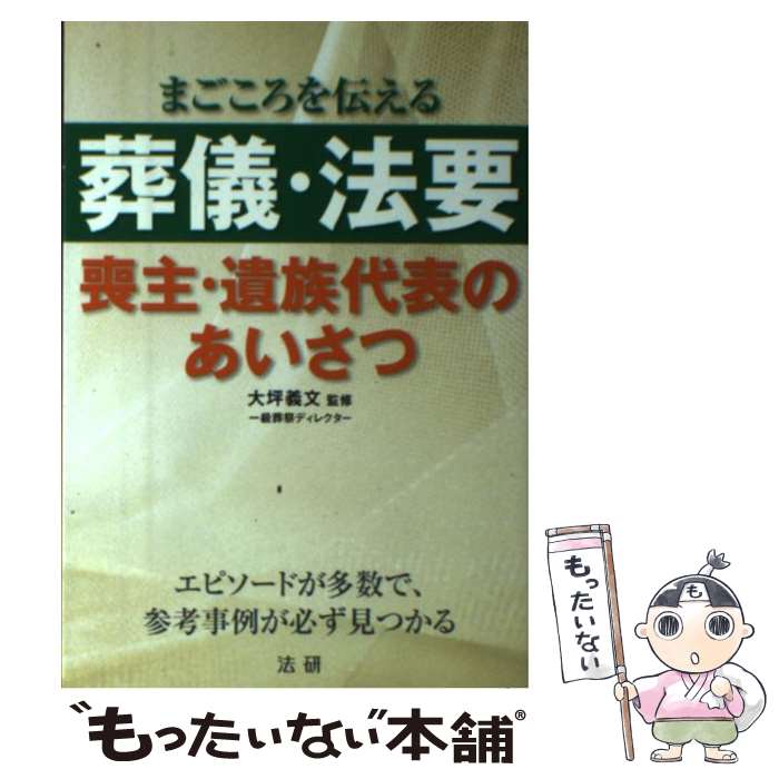 著者：法研出版社：法研サイズ：単行本ISBN-10：4879547778ISBN-13：9784879547774■通常24時間以内に出荷可能です。※繁忙期やセール等、ご注文数が多い日につきましては　発送まで48時間かかる場合があります。あ...