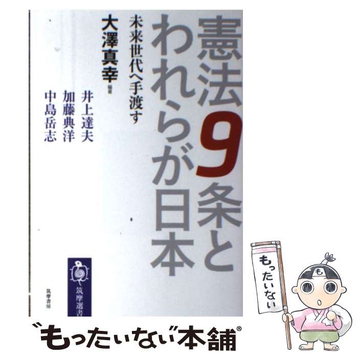著者：大澤 真幸出版社：筑摩書房サイズ：単行本ISBN-10：4480016392ISBN-13：9784480016393■こちらの商品もオススメです ● 徹底検証　日本の右傾化 / 塚田 穂高 / 筑摩書房 [単行本（ソフトカバー）] ...