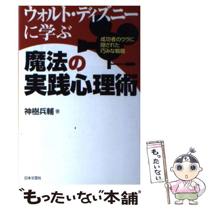 著者：神樹 兵輔出版社：日本文芸社サイズ：単行本ISBN-10：4537252391ISBN-13：9784537252392■こちらの商品もオススメです ● 武士道 / 新渡戸 稲造, 奈良本 辰也 / 三笠書房 [文庫] ● 男の値打ち...