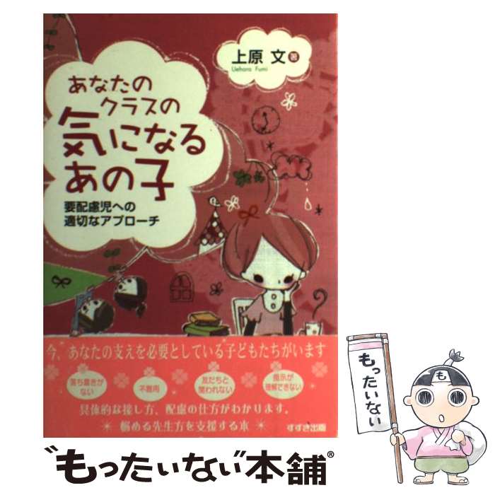 著者：上原 文出版社：鈴木出版サイズ：単行本ISBN-10：4790272273ISBN-13：9784790272274■通常24時間以内に出荷可能です。※繁忙期やセール等、ご注文数が多い日につきましては　発送まで48時間かかる場合があり...