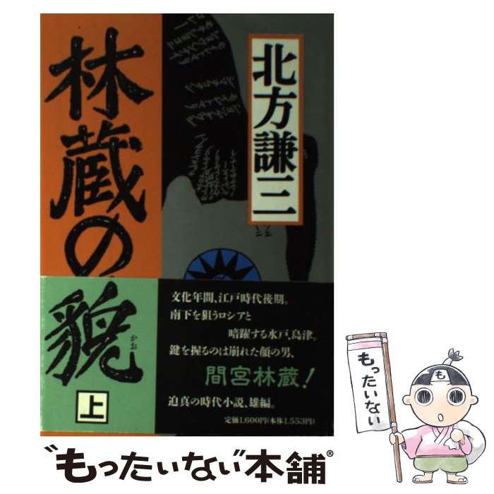 著者：北方 謙三出版社：集英社サイズ：単行本ISBN-10：4087740757ISBN-13：9784087740752■こちらの商品もオススメです ● 菜の花の沖（一） / 司馬 遼太郎 / 文藝春秋 [単行本] ● 風の武士（下） /...