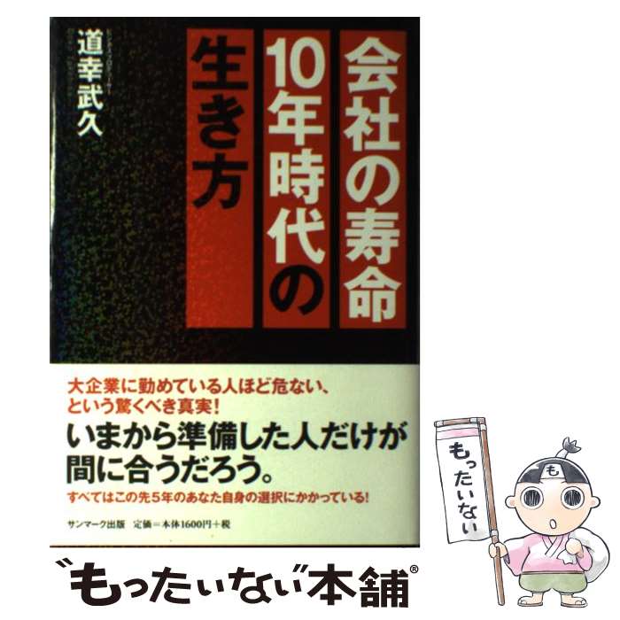 著者：道幸 武久出版社：サンマーク出版サイズ：単行本ISBN-10：4763196928ISBN-13：9784763196927■こちらの商品もオススメです ● メンタルパワー / 道幸 武久 / 現代書林 [単行本] ● 人を動かす火事...