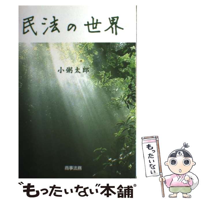 著者：小粥太郎出版社：商事法務サイズ：単行本ISBN-10：4785714603ISBN-13：9784785714604■通常24時間以内に出荷可能です。※繁忙期やセール等、ご注文数が多い日につきましては　発送まで48時間かかる場合があり...