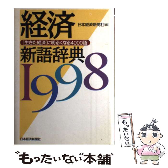 著者：日本経済新聞社出版社：日本経済新聞出版サイズ：単行本ISBN-10：4532215072ISBN-13：9784532215071■通常24時間以内に出荷可能です。※繁忙期やセール等、ご注文数が多い日につきましては　発送まで48時間か...