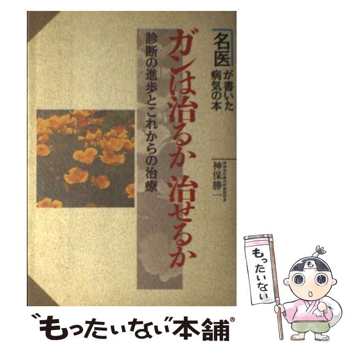 著者：神保 勝一出版社：新星出版社サイズ：単行本ISBN-10：4405096759ISBN-13：9784405096752■通常24時間以内に出荷可能です。※繁忙期やセール等、ご注文数が多い日につきましては　発送まで48時間かかる場合が...