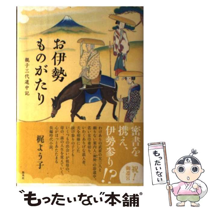 著者：梶 よう子出版社：集英社サイズ：単行本ISBN-10：4087715302ISBN-13：9784087715309■通常24時間以内に出荷可能です。※繁忙期やセール等、ご注文数が多い日につきましては　発送まで48時間かかる場合があり...