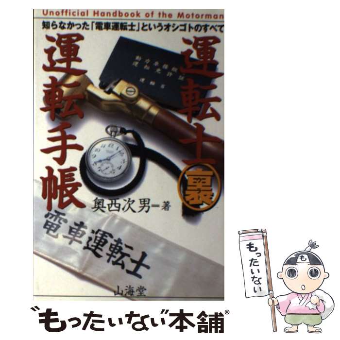 著者：奥西 次男出版社：山海堂サイズ：単行本ISBN-10：4381103564ISBN-13：9784381103567■通常24時間以内に出荷可能です。※繁忙期やセール等、ご注文数が多い日につきましては　発送まで48時間かかる場合があり...