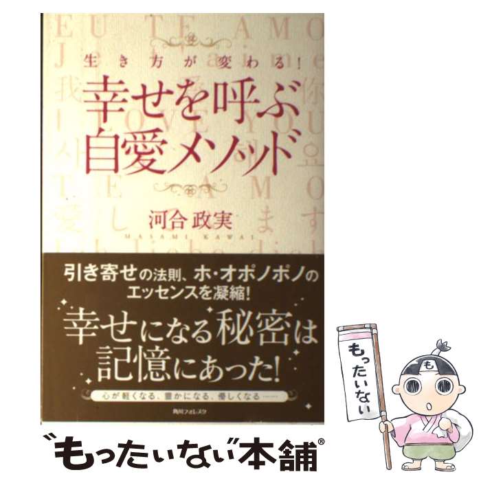 著者：河合 政実出版社：角川学芸出版サイズ：単行本ISBN-10：4046537957ISBN-13：9784046537959■こちらの商品もオススメです ● 宇宙につながると夢はかなう / 浅見 帆帆子 / フォレスト出版 [単行本（ソ...