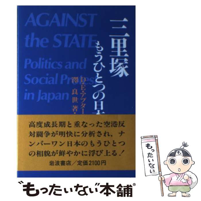 著者：D.E. アプター出版社：岩波書店サイズ：単行本ISBN-10：4000008773ISBN-13：9784000008778■こちらの商品もオススメです ● 女のいない男たち / 村上 春樹 / 文藝春秋 [単行本] ● 辺境・近境...