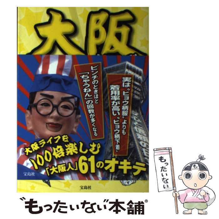 著者：岡田 大出版社：宝島社サイズ：単行本ISBN-10：4800221161ISBN-13：9784800221162■通常24時間以内に出荷可能です。※繁忙期やセール等、ご注文数が多い日につきましては　発送まで48時間かかる場合がありま...