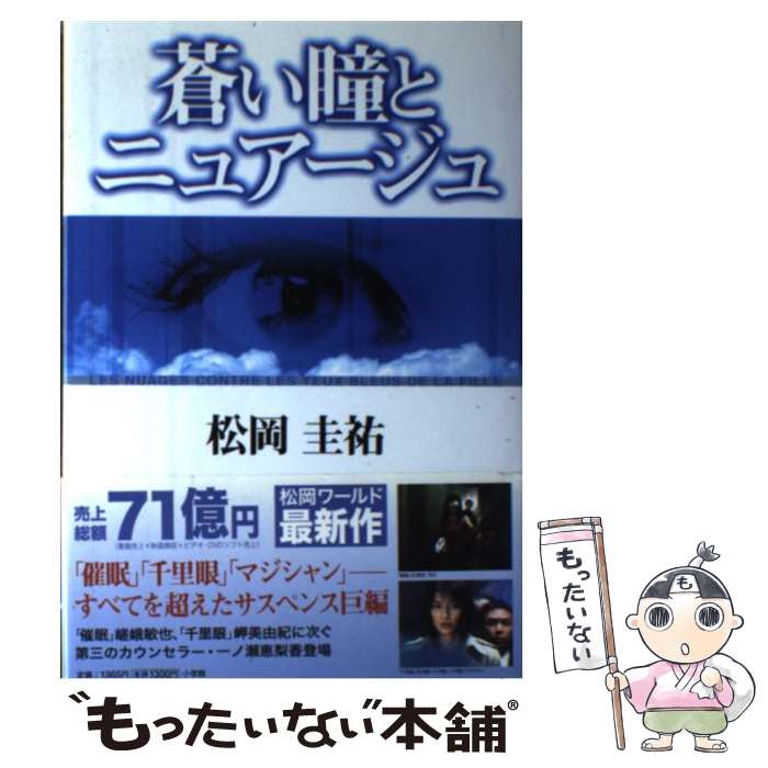 著者：松岡 圭祐出版社：小学館サイズ：単行本ISBN-10：4093861242ISBN-13：9784093861243■通常24時間以内に出荷可能です。※繁忙期やセール等、ご注文数が多い日につきましては　発送まで48時間かかる場合があり...