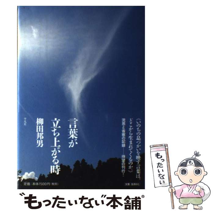 著者：柳田 邦男出版社：平凡社サイズ：単行本ISBN-10：4582836216ISBN-13：9784582836219■こちらの商品もオススメです ● 「死の医学」への日記 / 柳田 邦男 / 新潮社 [単行本] ● 妻についた三つの大...