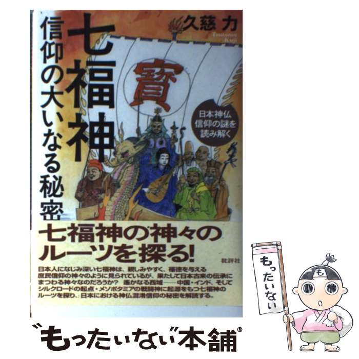 著者：久慈 力出版社：批評社サイズ：単行本ISBN-10：4826503776ISBN-13：9784826503778■こちらの商品もオススメです ● 砂の女 / 安部公房 / 新潮社 [文庫] ● 長崎聞役日記 / 山本 博文 / 筑摩...