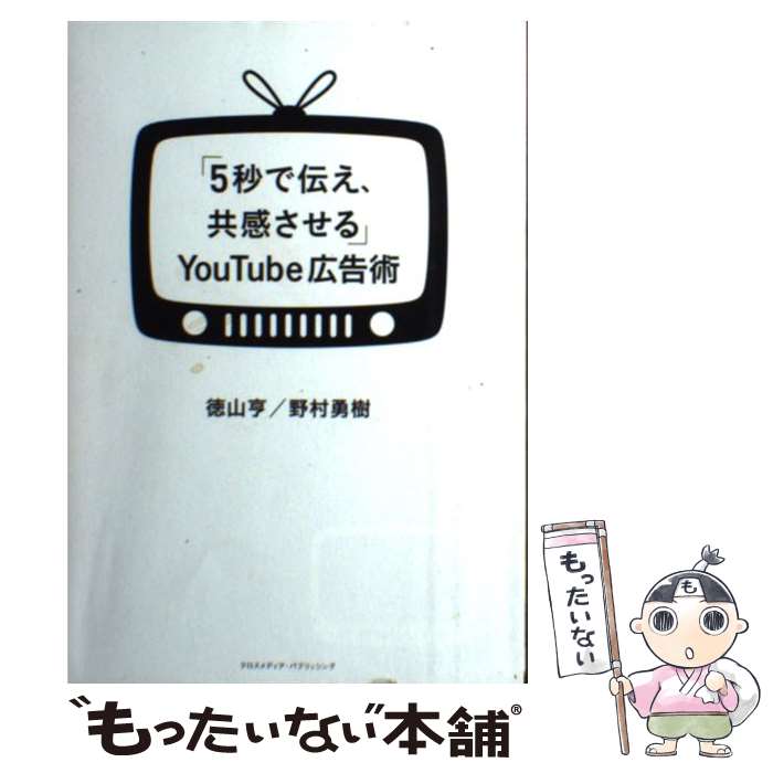 著者：徳山 亨, 野村 勇樹出版社：クロスメディア・パブリッシング(インプレス)サイズ：単行本（ソフトカバー）ISBN-10：4844374729ISBN-13：9784844374725■通常24時間以内に出荷可能です。※繁忙期やセール等...