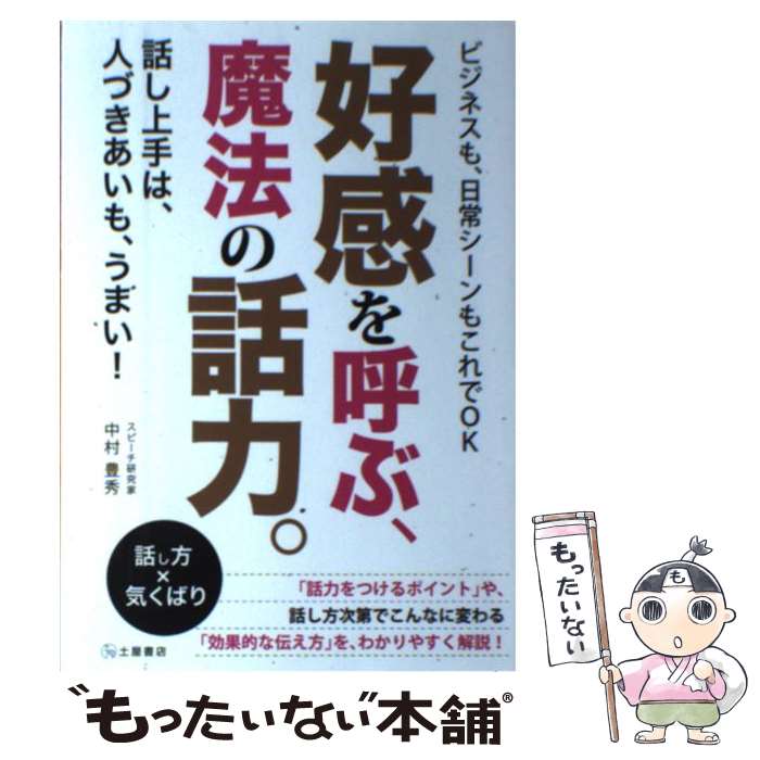 著者：中村 豊秀出版社：土屋書店サイズ：単行本ISBN-10：4806913308ISBN-13：9784806913306■こちらの商品もオススメです ● 中学校まわりに聞きにくい問題場面80の成功例 / フォーラムA企画 [単行本] ●...