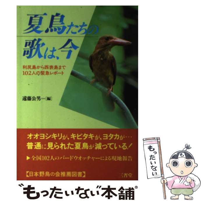 著者：遠藤 公男出版社：三省堂サイズ：単行本ISBN-10：438535510XISBN-13：9784385355108■こちらの商品もオススメです ● 私一人 / 大竹 しのぶ / 幻冬舎 [単行本] ● 解体新著 / 百目鬼 恭三郎 ...