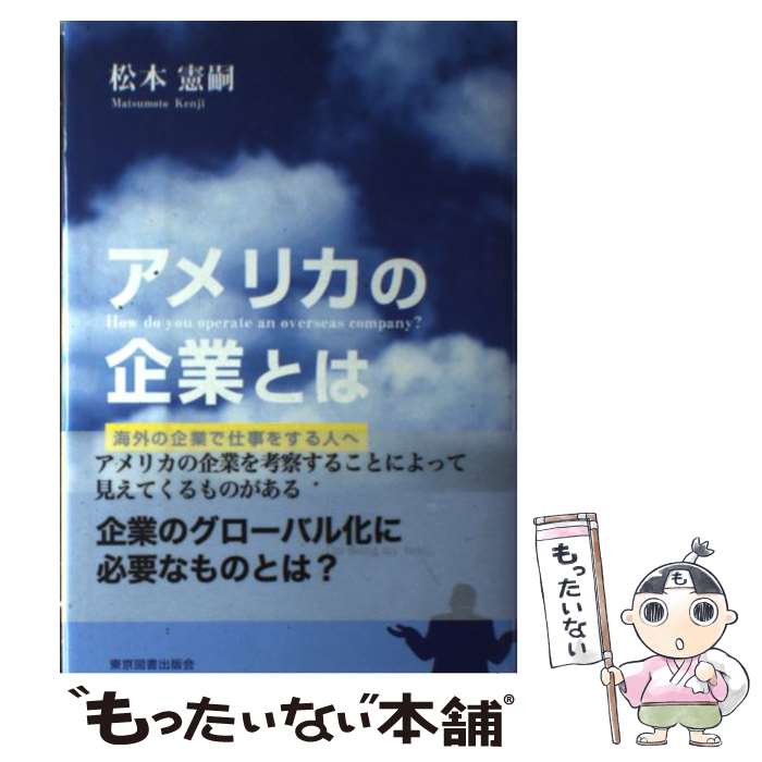 著者：松本 憲嗣出版社：東京図書出版サイズ：単行本ISBN-10：486223142XISBN-13：9784862231420■通常24時間以内に出荷可能です。※繁忙期やセール等、ご注文数が多い日につきましては　発送まで48時間かかる場合...