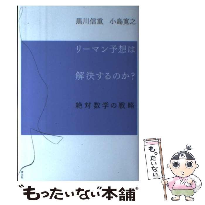 著者：黒川信重, 小島寛之出版社：青土社サイズ：単行本ISBN-10：4791764870ISBN-13：9784791764877■こちらの商品もオススメです ● 読む数学　数列の不思議 / 瀬山 士郎 / KADOKAWA/角川学芸出版...