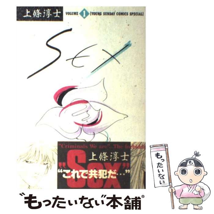 著者：上條 淳士出版社：小学館サイズ：コミックISBN-10：409151801XISBN-13：9784091518019■こちらの商品もオススメです ● Sex（3） / 上條 淳士 / 小学館 [コミック] ● Sex（2） / 上條...