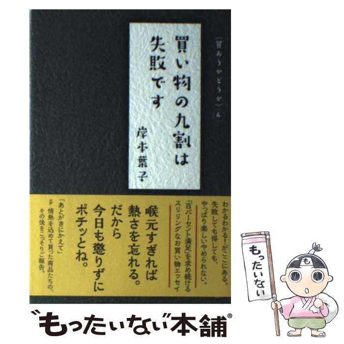 著者：岸本 葉子出版社：双葉社サイズ：単行本（ソフトカバー）ISBN-10：4575309850ISBN-13：9784575309850■こちらの商品もオススメです ● まだふみもみず / 檀 ふみ / 幻冬舎 [文庫] ● 30前後、や...