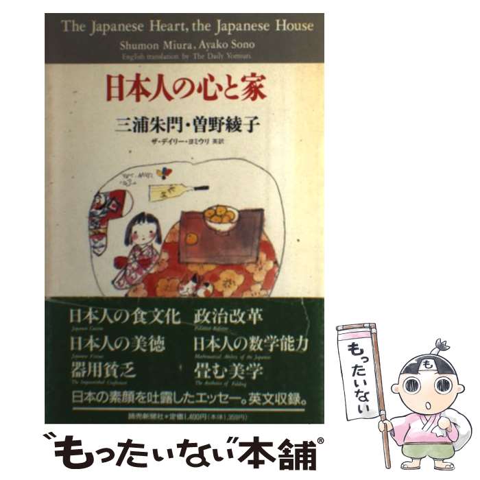 著者：三浦 朱門, 曾野 綾子, ザ デイリー ヨミウリ出版社：読売新聞社サイズ：単行本ISBN-10：4643940212ISBN-13：9784643940213■こちらの商品もオススメです ● 近ごろ好きな言葉 / 曾野 綾子 / 新...