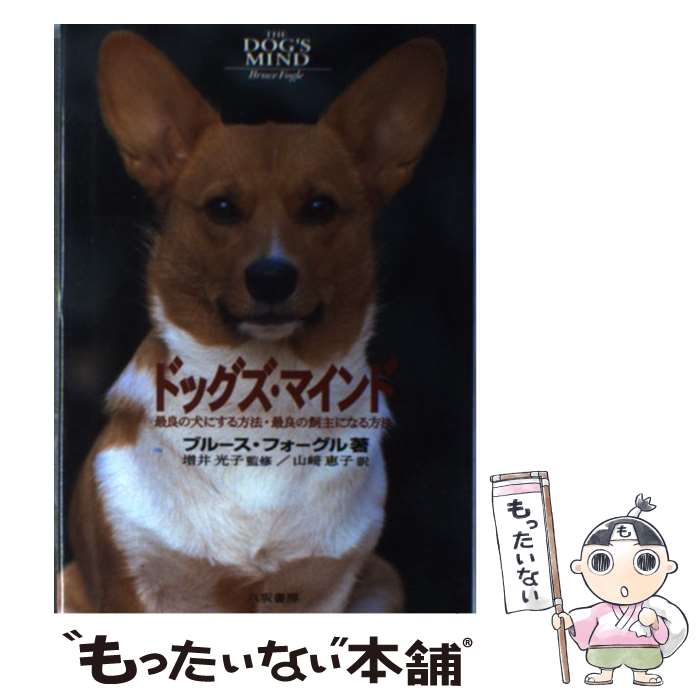 著者：ブルース フォーグル, Bruce Fogle, 山崎 恵子出版社：八坂書房サイズ：単行本ISBN-10：4896946723ISBN-13：9784896946727■こちらの商品もオススメです ● イヌの心理 / 武内ゆかり / ...