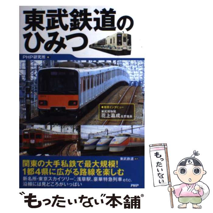 著者：PHP研究所出版社：PHP研究所サイズ：単行本ISBN-10：4569809952ISBN-13：9784569809953■通常24時間以内に出荷可能です。※繁忙期やセール等、ご注文数が多い日につきましては　発送まで48時間かかる場...