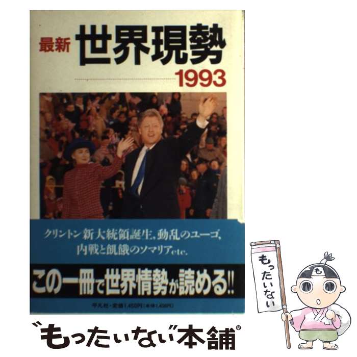 著者：平凡社出版社：平凡社サイズ：単行本ISBN-10：4582093213ISBN-13：9784582093216■通常24時間以内に出荷可能です。※繁忙期やセール等、ご注文数が多い日につきましては　発送まで48時間かかる場合があります...