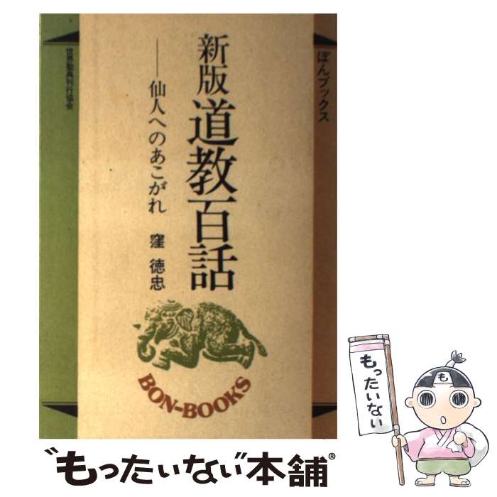 著者：窪 徳忠出版社：世界聖典刊行協会サイズ：単行本ISBN-10：4881101552ISBN-13：9784881101551■こちらの商品もオススメです ● 暗闇は私の歓び～ダウランド リュート・ソング ブライアン・アサワ / アサワ...