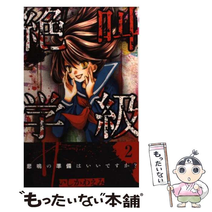 著者：いしかわ えみ出版社：集英社サイズ：コミックISBN-10：4088568877ISBN-13：9784088568874■こちらの商品もオススメです ● 3月のライオン 1 / 羽海野 チカ / 白泉社 [コミック] ● 約束のネバ...