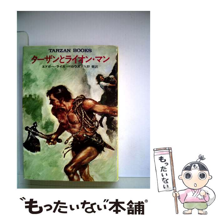 著者：エドガー・ライス・バロウズ, 矢野 徹出版社：早川書房サイズ：文庫ISBN-10：4150101183ISBN-13：9784150101183■こちらの商品もオススメです ● ターザンの凱歌 / エドガー・ライス・バロウズ, 高橋 ...