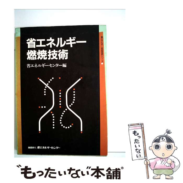 著者：省エネルギーセンター出版社：省エネルギーセンターサイズ：ペーパーバックISBN-10：487973036XISBN-13：9784879730367■通常24時間以内に出荷可能です。※繁忙期やセール等、ご注文数が多い日につきましては　...