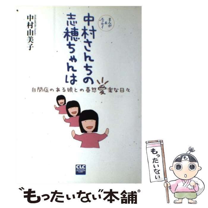 著者：中村 由美子出版社：全国コミュニティライフサポートセンターサイズ：単行本ISBN-10：4887204434ISBN-13：9784887204430■こちらの商品もオススメです ● 心にひびく『論語』 / 中村 信幸 / 永岡書店 ...