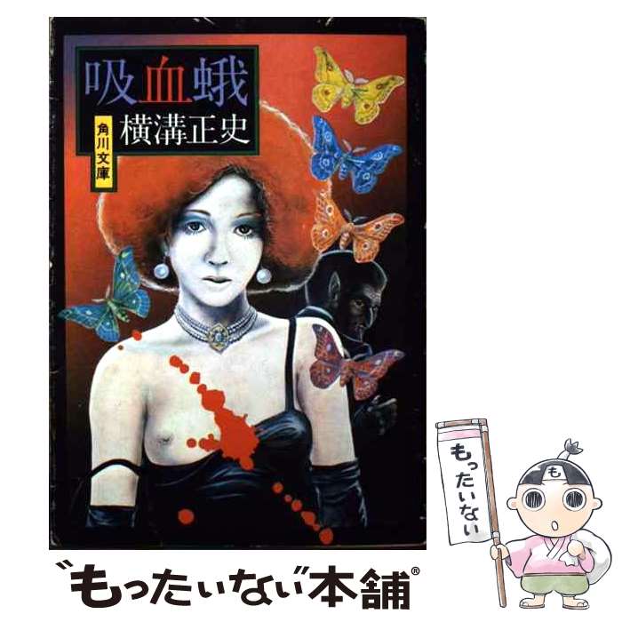 著者：横溝 正史出版社：KADOKAWAサイズ：文庫ISBN-10：4041304229ISBN-13：9784041304228■こちらの商品もオススメです ● 女が見ていた / 横溝 正史 / KADOKAWA [文庫] ● 迷路荘の惨...