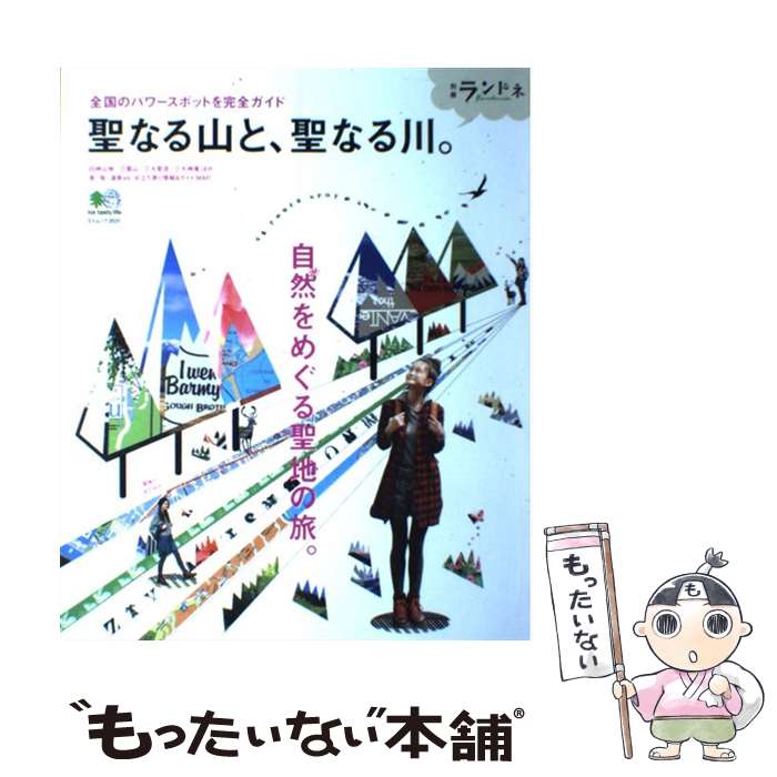 著者：ランドネ編集部出版社：エイ出版社サイズ：ムックISBN-10：4777917320ISBN-13：9784777917327■こちらの商品もオススメです ● ふたりの山スタイル / 出版社 / エイ出版社 / エイ出版社 [大型本] ...