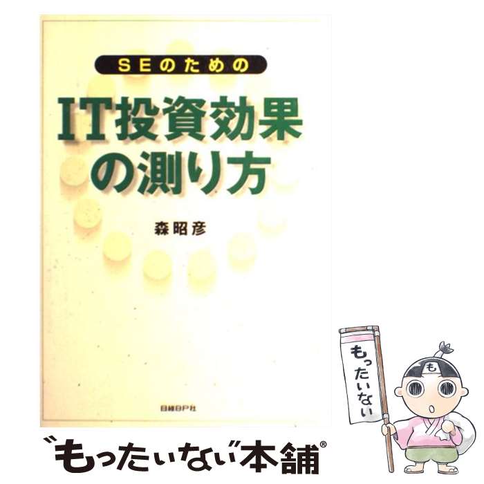 著者：森 昭彦出版社：日経BPサイズ：単行本ISBN-10：4822282791ISBN-13：9784822282790■通常24時間以内に出荷可能です。※繁忙期やセール等、ご注文数が多い日につきましては　発送まで48時間かかる場合があり...