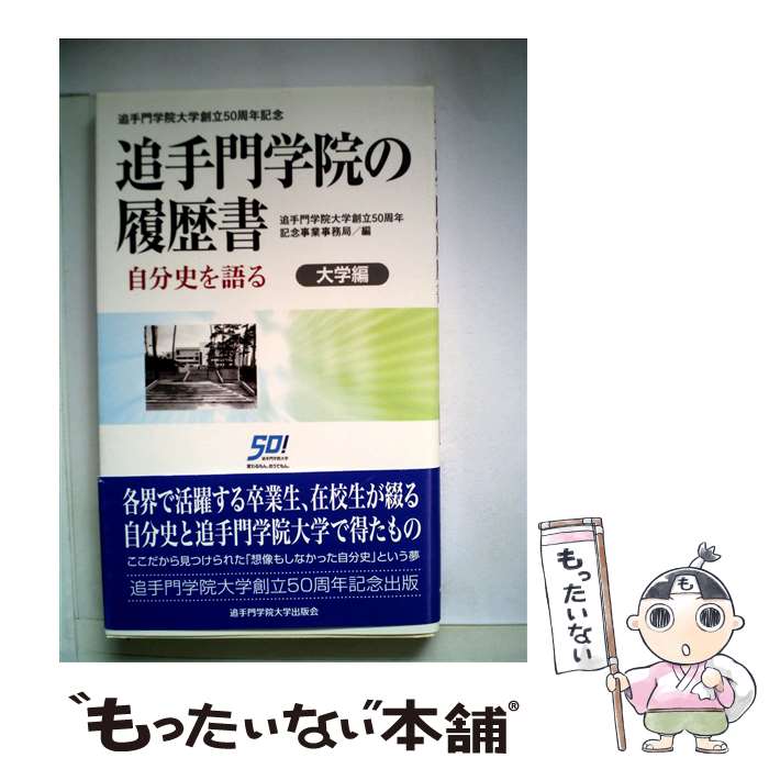 著者：坂井 東洋男, 追手門学院大学創立50周年記念事業事務局出版社：追手門学院大学出版会サイズ：新書ISBN-10：4907574118ISBN-13：9784907574116■通常24時間以内に出荷可能です。※繁忙期やセール等、ご注文...