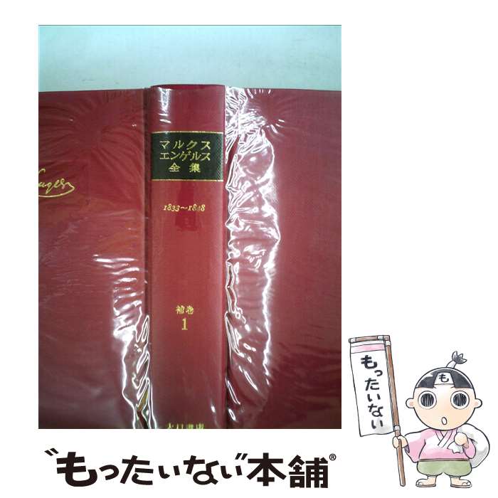 著者：マルクス=レーニン主義研究所, 大内兵衛出版社：大月書店サイズ：単行本ISBN-10：427200431XISBN-13：9784272004317■こちらの商品もオススメです ● マルクス＝エンゲルス全集（別巻　4） / カール マ...