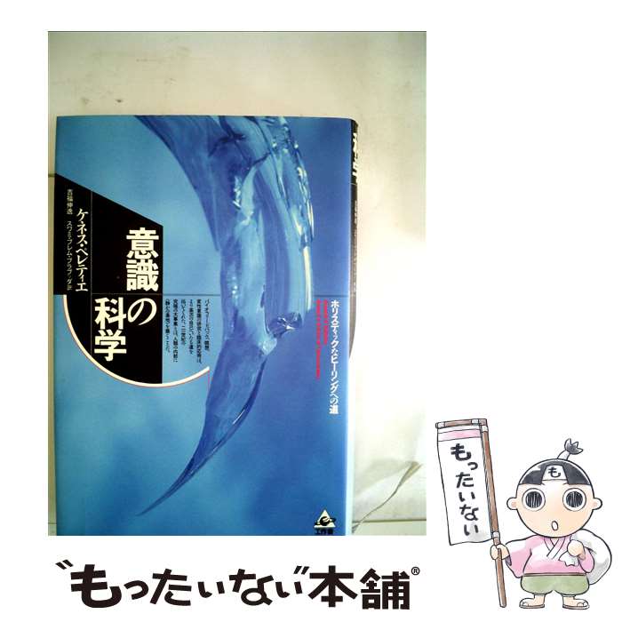 著者：ケネス ペレティエ, 吉福 伸逸, スワミ プレム プラブッダ出版社：工作舎サイズ：単行本ISBN-10：4875021259ISBN-13：9784875021254■こちらの商品もオススメです ● 快癒力 / 篠原 佳年 / サン...